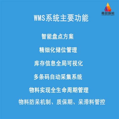 嘉越仓储管理系统wms，智慧工厂数字化仓储解决方案供应商