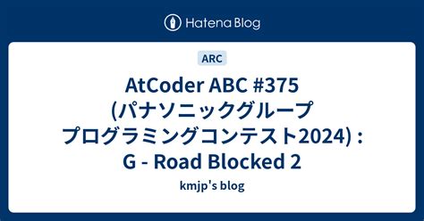 Atcoder Abc 375 パナソニックグループ プログラミングコンテスト2024 G Road Blocked 2
