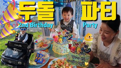 다니의 두번째 생일파티🩵🎉아기상어 케이크 만들기🦈💛🎂 Youtube