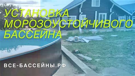 Как установить стальной морозоустойчивый бассейн 6,4 м? | Все-Бассейны ...