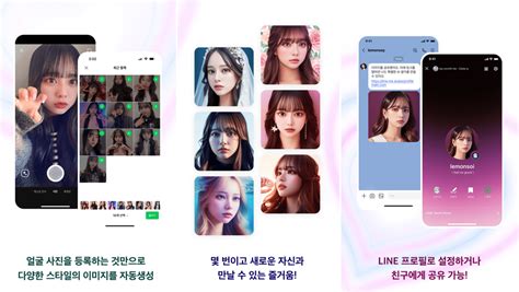 이미지 생성 Ai가 만들어주는 새로운 나라인 ‘ai 셀카 라인 프로필 스튜디오에 출시