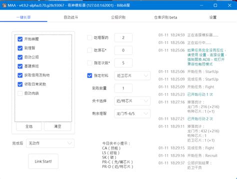 在设置“指定素材”后，剩余理智不生效 · issue 3336 · maaassistantarknights