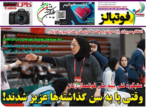 تتوی روی پای آرمین سهرابیان شیطان بود طرفداری