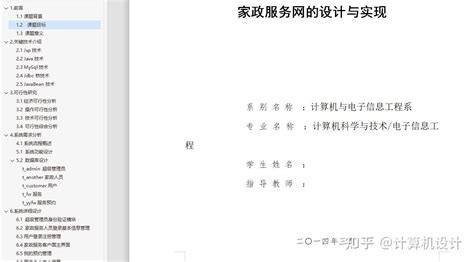 基于javaweb毕设项目论文源码 知乎