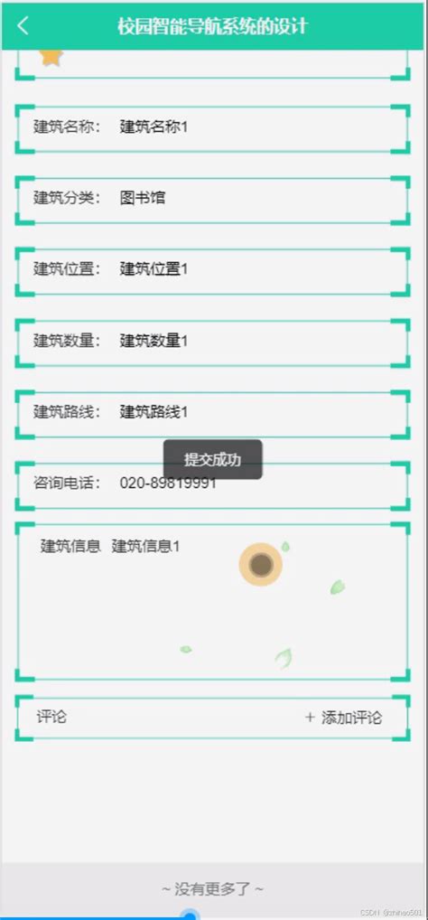 Pythonflask框架的校园智能导航系统的设计开题程序论文 计算机毕业设计 Csdn博客