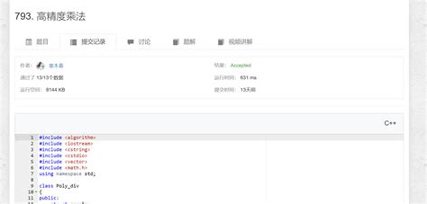 acwing 794 高精度与高精度 加减乘除 o nlogn acwing