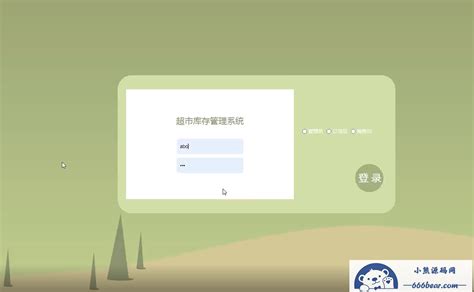 基于ssm的超市库存管理系统 计算机源码软件工程专业源码成品小熊源码网