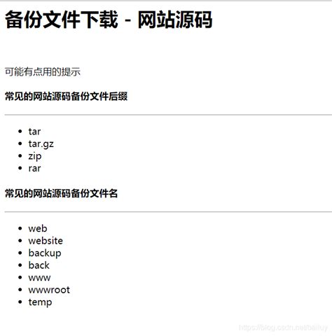 ctfhub 信息泄露题目 备份文件下载 网站源码、bak文件、vim缓存、 ds store index php swp csdn博客