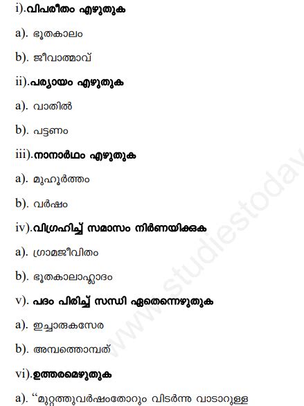 Cbse Class 10 Malayalam Atuthoon Assignment Set D 2025 26 Cbse Ncert Latest Pattern