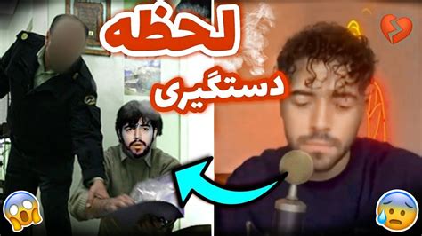 شروین حاجی آقا پور دستگیر شد عصر جدید حواشی خواننده ها Youtube