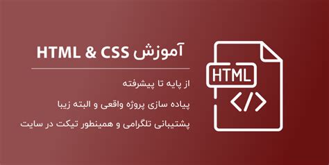 فیلم آموزشی Html و Css آکادمی میزفا