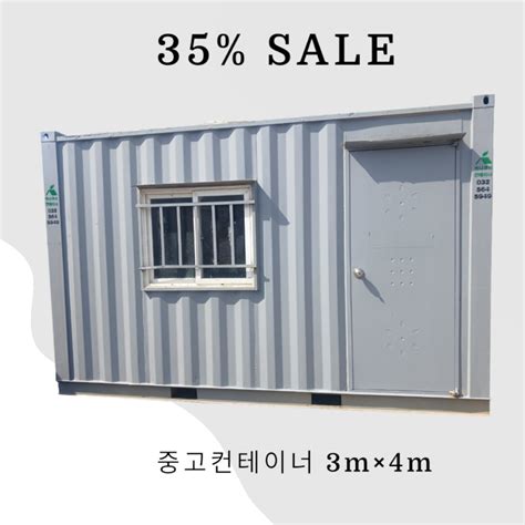 중고3m×4m매매컨테이너임대중고콘테이너창고판매가격콘테이너박스임대컨테이너매입콘테이너임대중고인천사무실 중고컨테이너컨테이너중고렌탈가격인천하나큐브컨테이너중고컨테이너