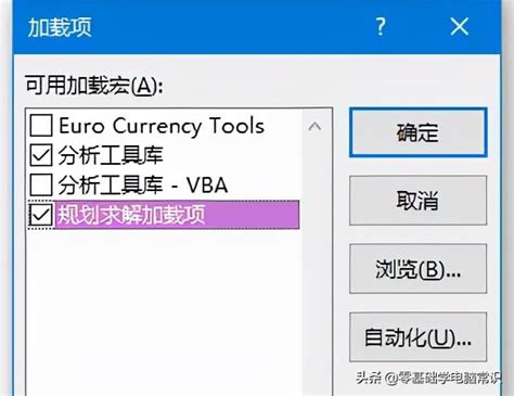 用excel规划求解怎么用 excel怎么规划求解 正数办公