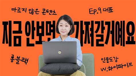 롱블랙을 만든 기자 콘텐츠 브랜드의 생존 전략 인물도감 임미진 롱블랙 Ep9 콘텐츠 기자 타임앤코 대표 Ceo 동기부여 Youtube