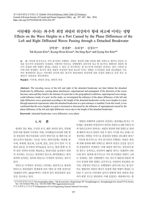 Pdf Effects On The Wave Heights In A Port Caused By The Phase