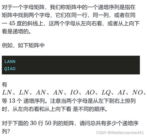 [蓝桥杯 2019]字母递增序列 递增序列蓝桥杯 csdn博客