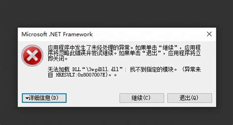 三维国度帮助文档 安装客户端报错，运行客户端报错，解决方法。