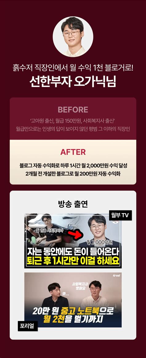 블로그 자동 수익화 월 100만원 더 버는 따박따박 수익 창출 전략 월급쟁이부자들