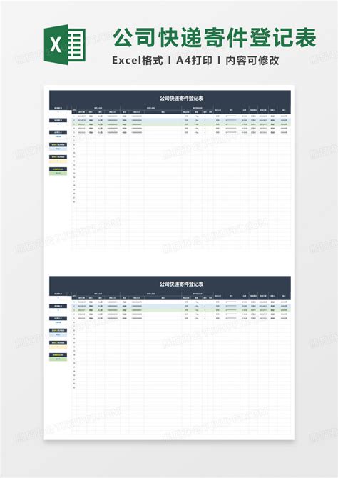 通用公司快递寄件登记表excel模板下载 熊猫办公