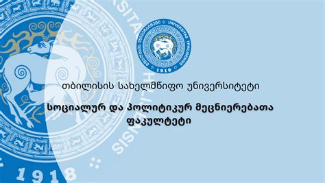 თსუ ს სოციალურ და პოლიტიკურ მეცნიერებათა ფაკულტეტი 2021 22 Facebook
