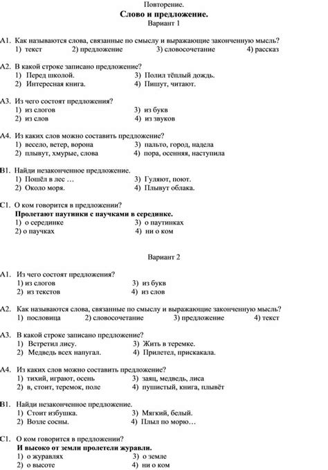 2 класс Русский язык Тест Повторение Слово и предложение Область знаний русский язык Тип