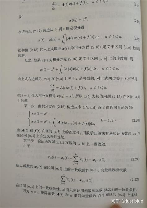 线性微分方程组初值问题解的存在唯一性 知乎