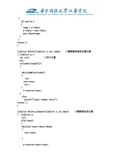 数据结构课程设计 实验报告 心得体会 链表 c语言 文档之家