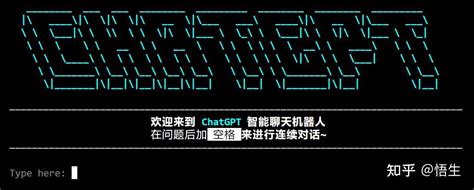 chatgpt聊天程序 知乎