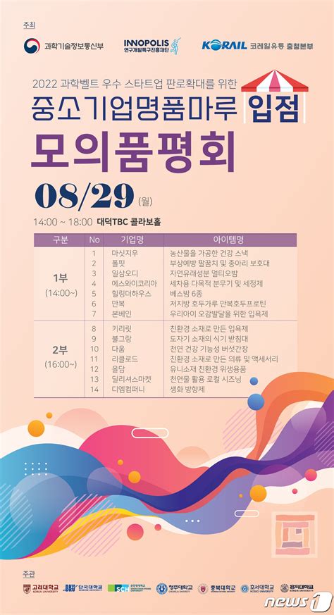 연구개발특구재단 ‘과학벨트 스타트업 상생 프로젝트 추진 뉴스1