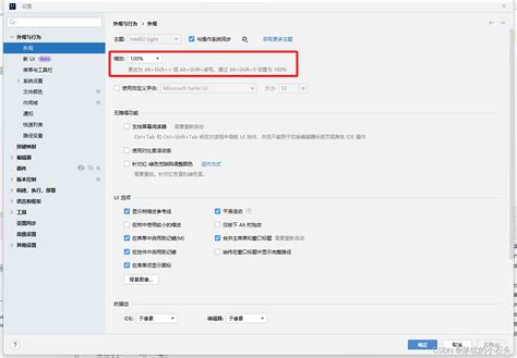 Idea常用设置：外观缩放、字体字号大小、滚轮调节字号、代码补全、代码格式化、自动导入明确的import、文件字符编码、控制台字符编码、换行