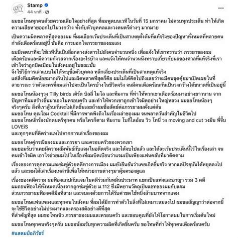 แสตมป์อภิวัชร์ รับแล้ว เคยนอกใจภรรยา เผยหมดเปลือก ร่ายยาวขอโทษ