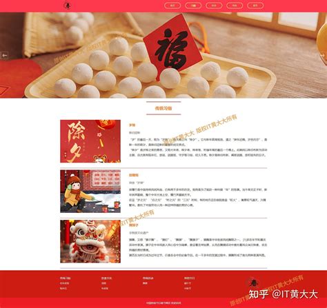 网页设计成品——中国传统节日春节、除夕网页制作，web期末大作业实例 知乎