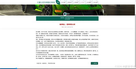 java计算机毕业设计三星小区车辆登记系统（开题 程序 论文） csdn博客