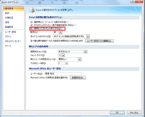 Excel Vbaの開発タブを表示する方法｜techracho By Bps株式会社