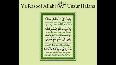 Ya Rasool Allahi ﷺ Unzur Halana یا رسول اللّٰه ﷺ انظر حالنا Youtube