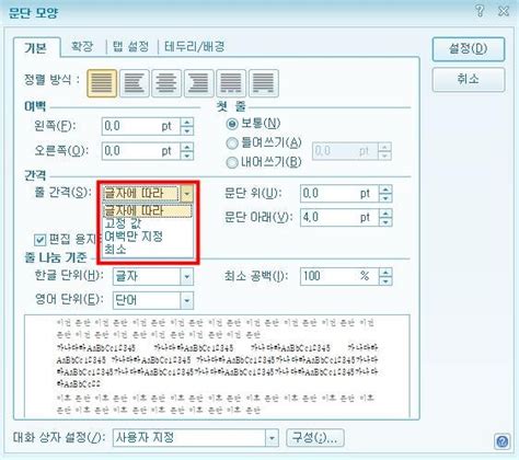 한글문서 줄간격 단위 로 변경 방법 네이버 블로그 한글문서 줄간격 단위 로 변경 방법 네이버 블로그