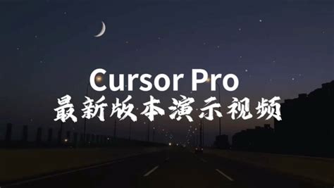 最新cursor无限白嫖攻略！手把手教你永久免费用ai编程神器，一招解决额度限制难题 lbjlaq lbjlaq 哔哩哔哩视频