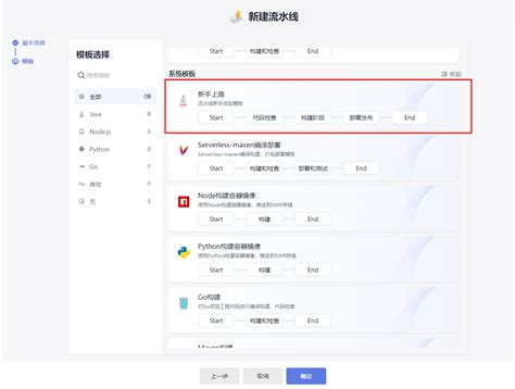 2 分钟快速上手华为云流水线 codearts pipeline 的创建与运行 墨天轮