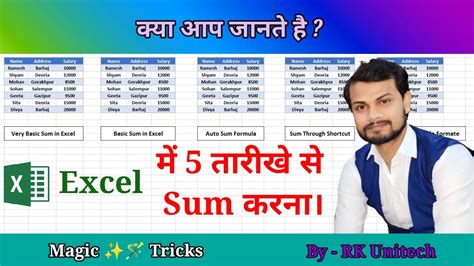 How To Use Sum Function In Excel। Basic To Pro Level Sum । Excel Hacks। Excel Tutorial। Excel