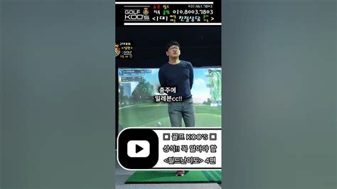 아마추어골프 필드라운딩 코스난이도 4편ㅡ군포골프레슨 군포부곡 의왕 대야미 실내골프연습장 군포gdr 골프임팩트전문속성 골프존스크린