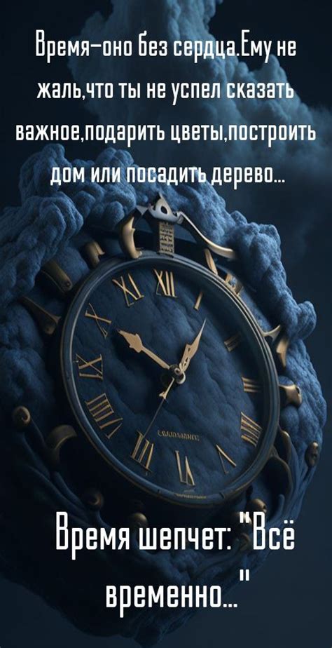 Цените своё время... | Teksten