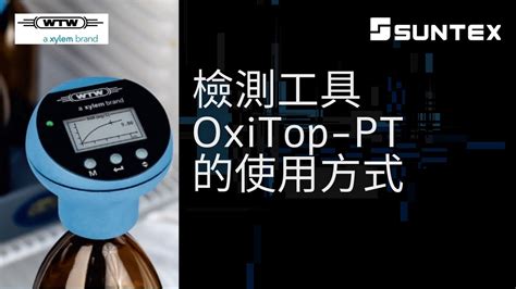 Oxitop Pt的使用方式 Youtube