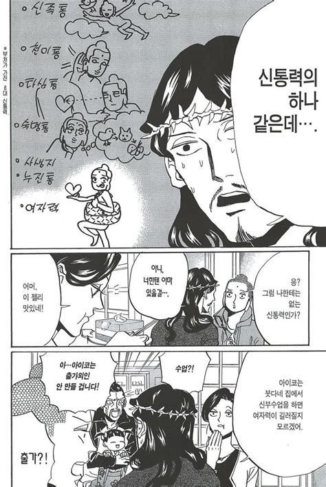 이슈유머 일본의 여자력을 비꼬는 만화