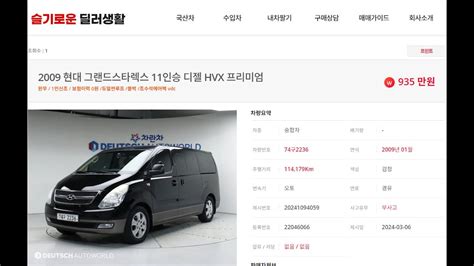 실매물중고차 935만원 그랜드스타렉스 11인승 디젤 Hvx프리미엄 2236 Youtube