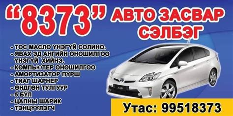 Sukhbaatar Сүхбаатар аймгийн хамгийн том авто зарын групп