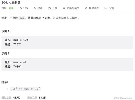 Leetcode 504 七进制数 Csdn博客