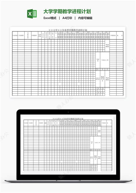 大学学期教学进程计划免费下载 懒人办公