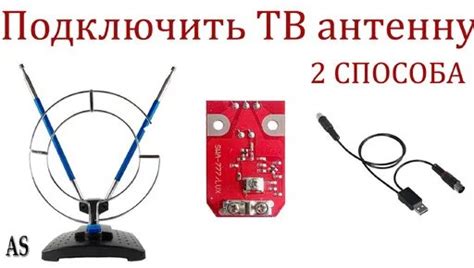 Как правильно подключить активную комнатную антенну с помощью инжектора питания Сделать