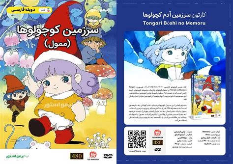 خرید کارتون سرزمین آدم کوچولو ها ممول کوچولو کیفیت عالی Dvd