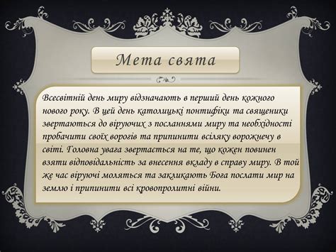 Презентація на тему Всесвітній День миру — готові шкільні презентації Gdz4you